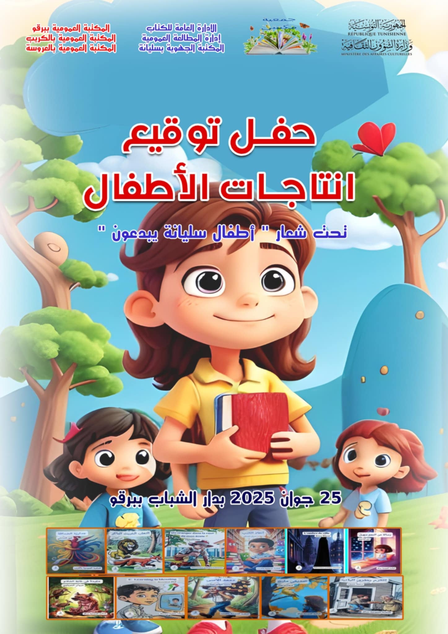 برقو:تظاهرة"أطفال سليانة يبدعون" - lepointtn.com